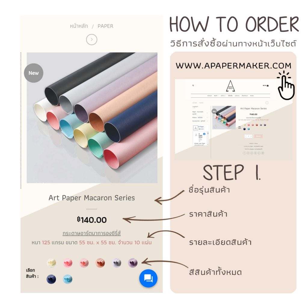 howto – A Paper Maker